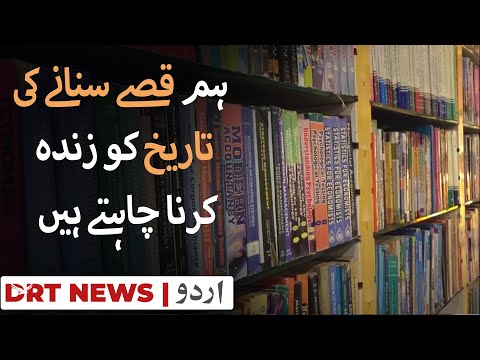 We want to revive storytelling & debate culture through books & chaye cafe | DRT Urdu