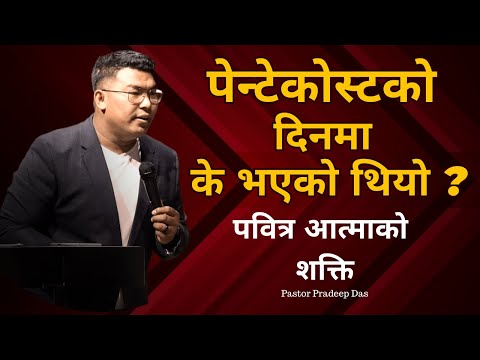 Power of the Holy Spirit || What happened on the day of the pentecost || Part 1 || Nepali Bachan