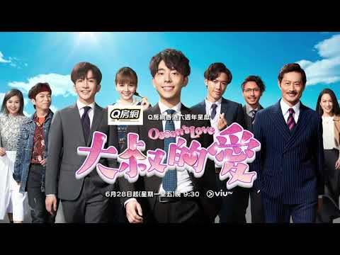 《大叔的愛》| 6月28日起 逢星期一至五 | 晚上9:30