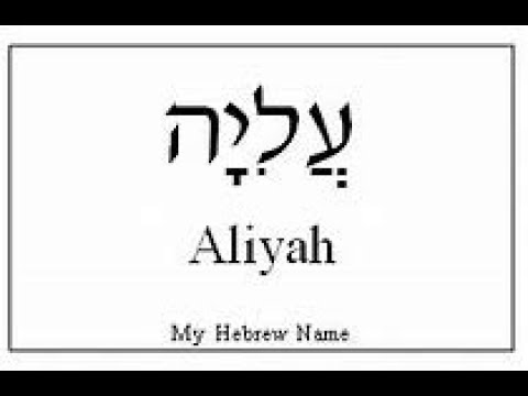 Hebrew word of the day Aliyah