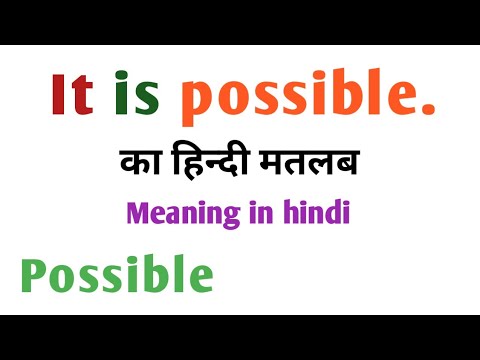 It is possible meaning in hindi||it is possible ka matlab|पॉसिबल का मतलब|possible matlab kya hota