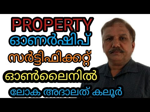 PROPERTY OWNERSHIP CERTIFICATE | ONLINE | KERALA | MALAYALAM