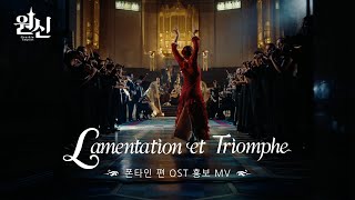 원신 | 「송가와 승리」 폰타인 OST 홍보 MV > 게임 뉴스 | 퀘이사존 QUASARZONE