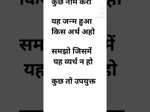 नर हो न निराश करो मन को #gkquiz #inspirationalstory #desipadhaku #hindi