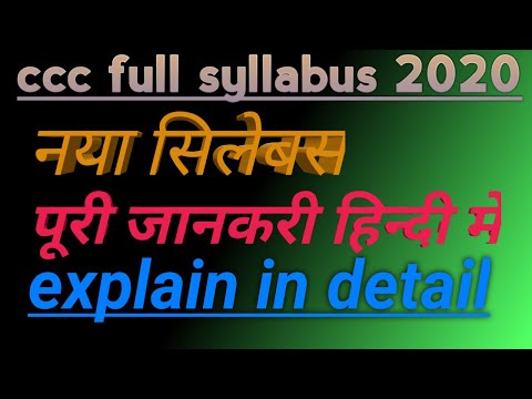 ccc syllabus 2020/ccc computer course explain in hindi/full detail.