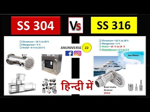 SS 304 vs SS 316 || Difference between Stainless Steel 304 and 316