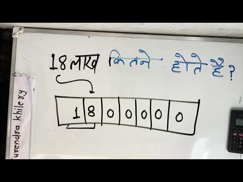 18 lakh Kitne Hote Hain Hindi English | 1800000 Spelling | Maths | Hindi