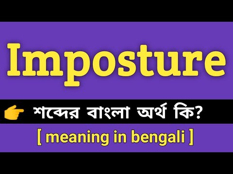 Imposture Meaning in Bengali || Imposture শব্দের বাংলা অর্থ কি || Bengali Meaning Of Imposture