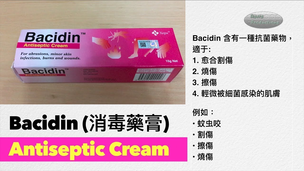 葡萄糖酸氯己定 🩹消毒藥膏 - Chlorhexidine Gluconate - Antiseptic Cream Bacidin 🩹🇭🇰