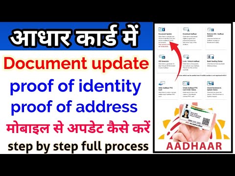aadhar card me document update POI & POA,aadhar card document update mobile se kaise karen 2025