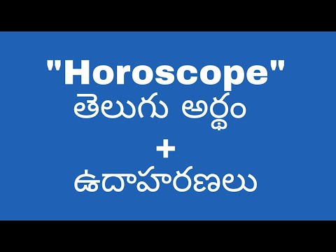 Horoscope meaning in telugu with examples | Horoscope తెలుగు లో అర్థం @meaningintelugu