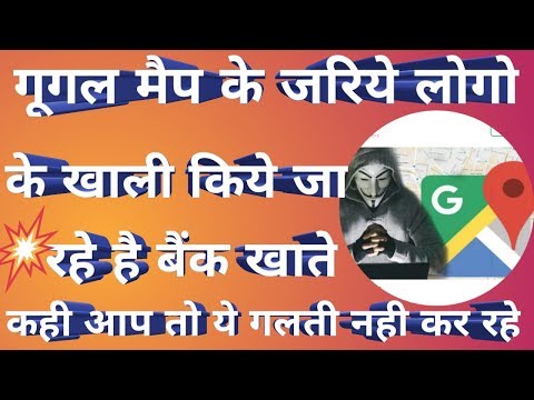 Bank Account Hacked by Google Map How to be safe