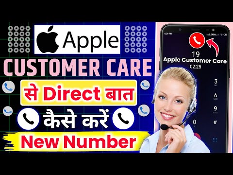 Apple Customer Care Number | Apple Customer Care Se Kaise Baat Kare | Apple Customer Care