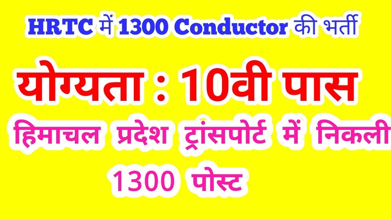 How to fill  Online HRTC  Recruitment conductor 2017