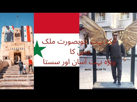 SYRIA VISA FOR PAKISTAN (شام) VISA DETIAL AND ALL EXPENSIVE AGHA ANJUM NAZAR