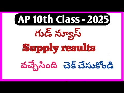 10th supplementary result date 2025 ap|how to check 10th supply results ap|10th supply results link