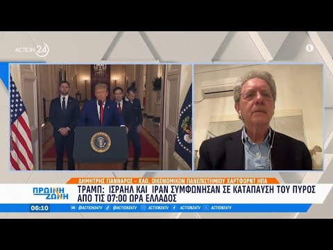 Δ. Γιάνναρος: Πολλές φορές οι υποσχέσεις για εκεχειρία δεν τηρούνται - Απρόβλεπτο το Ιράν