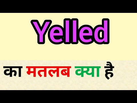 Yelled meaning in hindi | yelled ka matlab kya hota hai | word meaning in hindi