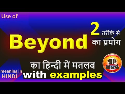 Beyond का प्रयोग | Beyond Meaning In Hindi | Beyond Ka Matlab Kya Hota Hai | Beyond Means | Beyond