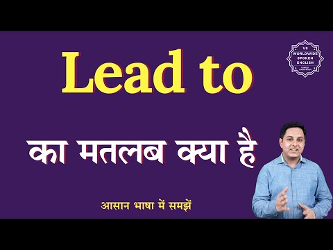 Lead to meaning in Hindi | Lead to ka matlab kya hota hai | English to hindi