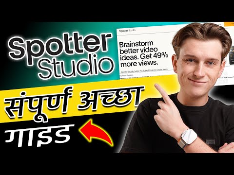 Spotter Studio Beginner’s Guide 2025: Boost YouTube Growth & Maximize Earnings (in Hindi)