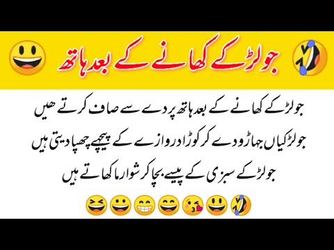 New Double meaning jokes | latifay in urdu