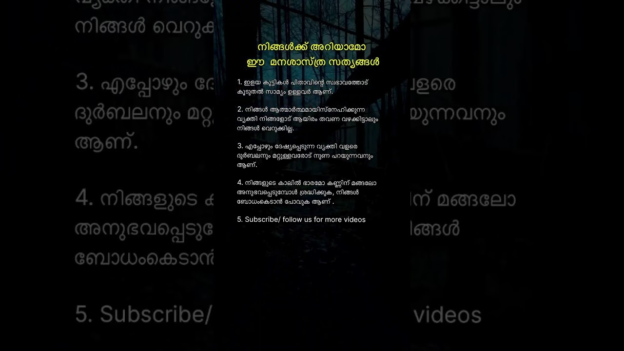 Psychology facts that you don’t know #psycholgyfacts #shorts #malayalam #kerala #facts #viralvideo