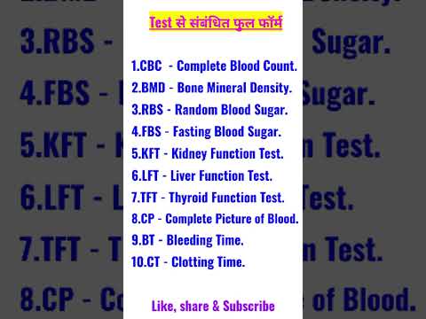 Test ka full form | RBS |FBS | CBC | BMD | BT |Test related full form #internationalsuccesspoint