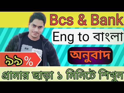 Best English to Bangla translation video 2021!! Bcs,Bank and competitive exam preparation.