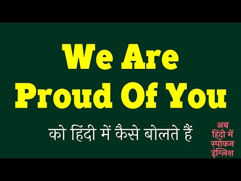We Are Proud Of You meaning in Hindi | We Are Proud Of You ka matlab kya hota hai ?