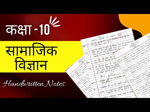 Class 10 सामाजिक विज्ञान Handwritten all chapters notes PDF free download | Economics notes in hindi