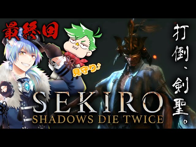 VOMS .net | 【SEKIRO 最終回？】#5 ラスボス、剣聖 葦名一心を絶対倒したかった放送 with DMJ【Vtuber / 入間小平太】