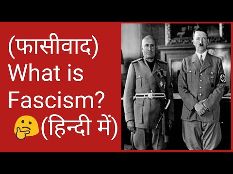 What is Fascism? (in hindi) ||फासीवाद क्या होता है?
