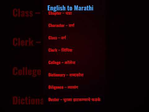English to Marathi dictionary #marathi #divyansh #vocabulary #englishlanguage