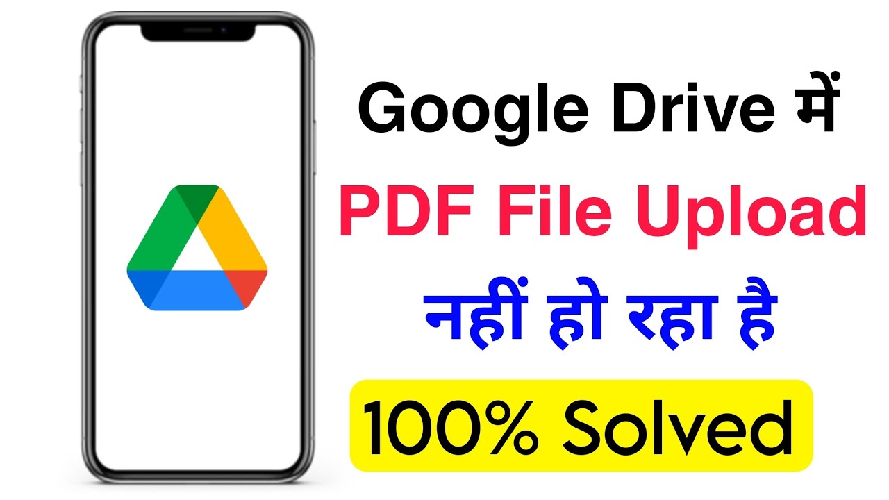 google drive me pdf upload nahi ho raha hai | how to fix google drive pdf uploading problem