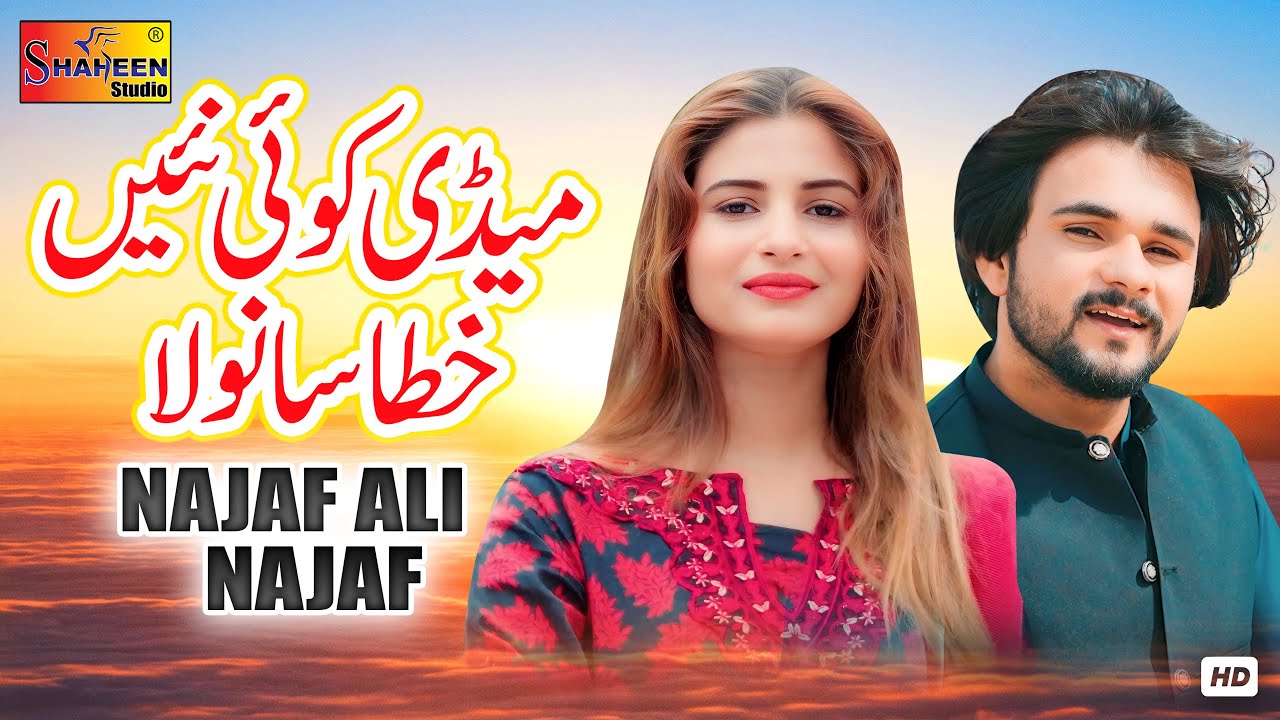 Lyrics & Translations of MEDI KOI NAI KHATA SANWLA by NAJAF ALI NAJAF | Popnable