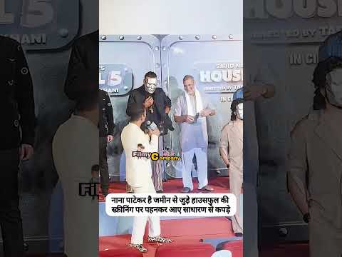 #nanapatekar #akshaykumar #housefull5 #movie #screening