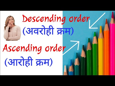 Ascending Order & Descending Order In English Language, Aarohi Or Avrohi Kram Kya Hota H In Hindi.