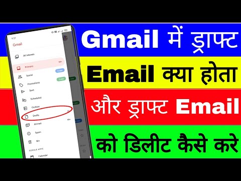 Gmail Me drafts email Kya hota Hai।। drafts email ko delete kaise kare।। drafts email in Gmail