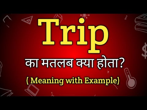 Trip Meaning in Hindi | Trip Ka Matlab kya Hota hai | English to Hindi dictionary
