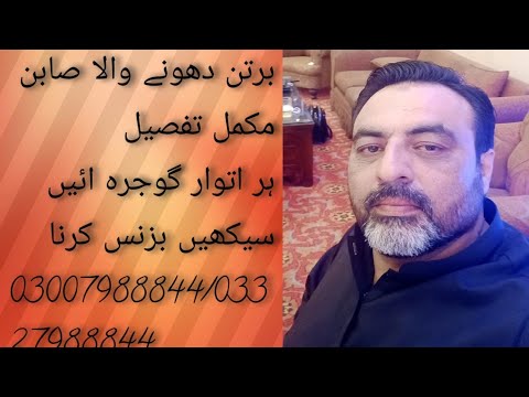 Detergent Bar Bartan dhonay wala Sabun in Urdu & Hindi