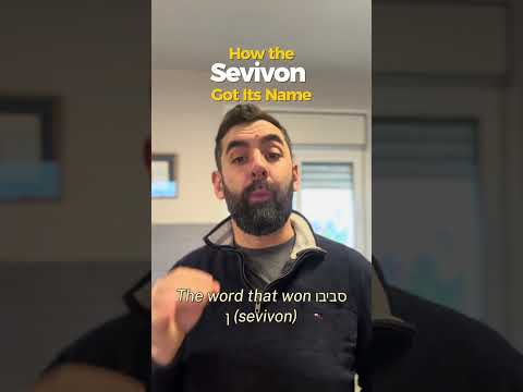 How the Sevivon Got Its Name