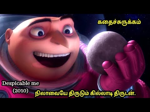Despicable me (2010) explained in 10 minutes | Tamil | MITHRAN MOVIES