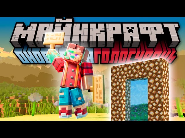 Оновлення Голосувань (The Vote Update) Minecraft Texture Pack