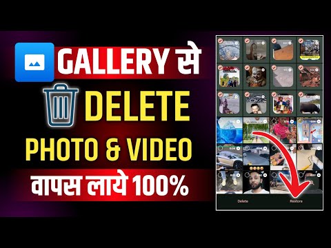Delete Photo Wapas Kaise Laye 100% Working | How to Recover Deleted Photos And Videos On Android ?