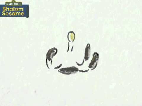 Shalom Sesame: The Hebrew Letter Nun