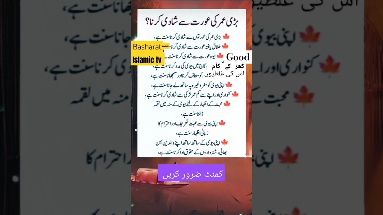 Shadi Bari Umar Ki Aurat Sy||Basharat Islamic tv