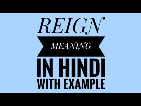 Reign meaning in hindi,Reign ko hindi me kya kahte hai