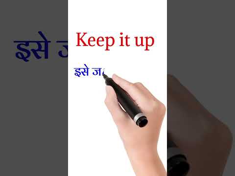 keep it up meaning in Hindi | keep it up matlab kya hota hai #shorts
