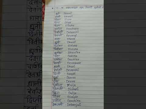 #'D' letter Hindu Girl names#shorts video